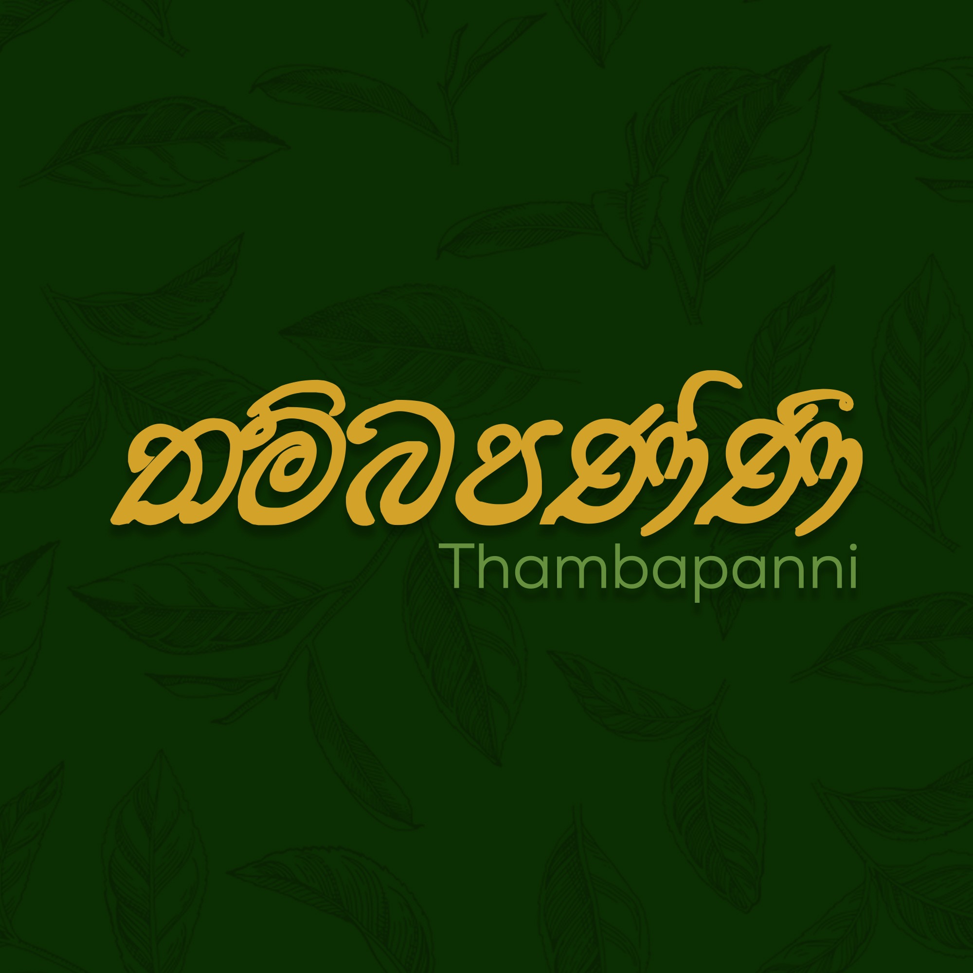 Shop online with Thambapanni product now! Visit Thambapanni product on ...