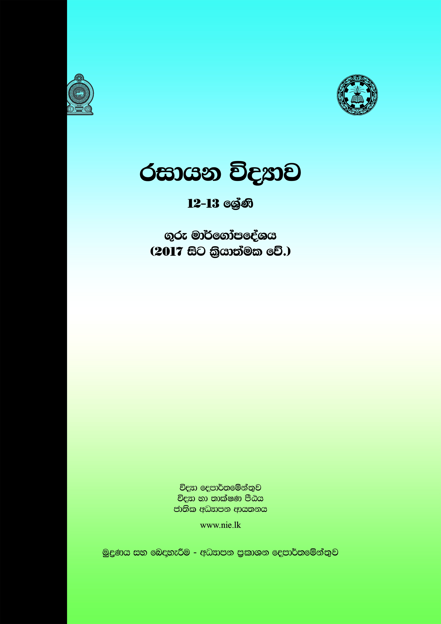 Teachers Guide Grade 12