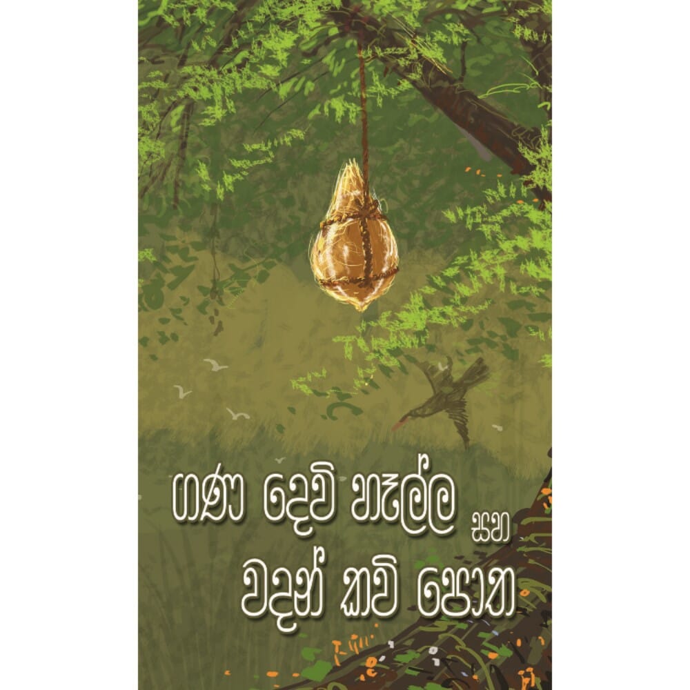 Ganadevi Hella Saha Wadan Kavi Potha | Daraz.lk