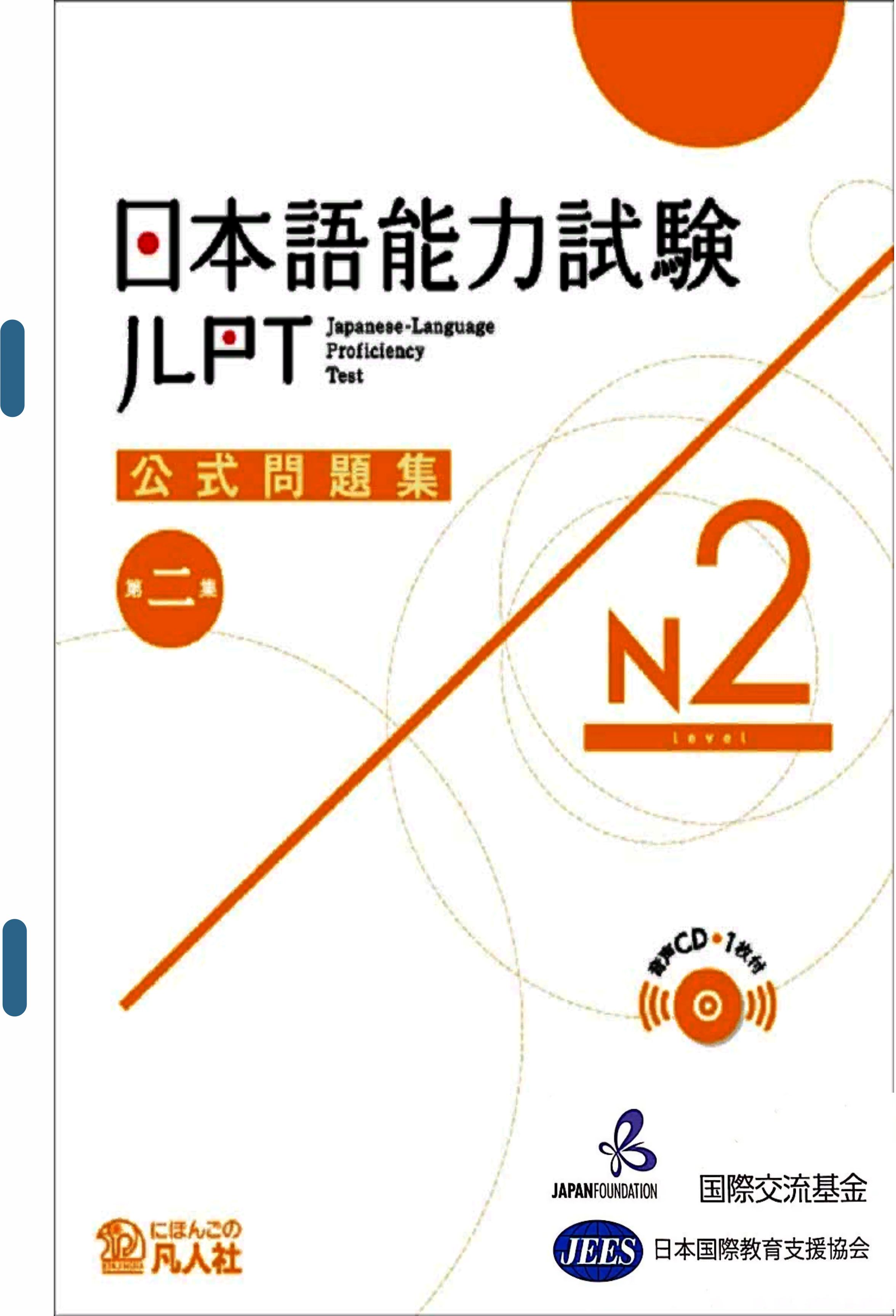 JLPT N2 Official Practice Workbook Vol. 2 with Answer DVD | Daraz.lk