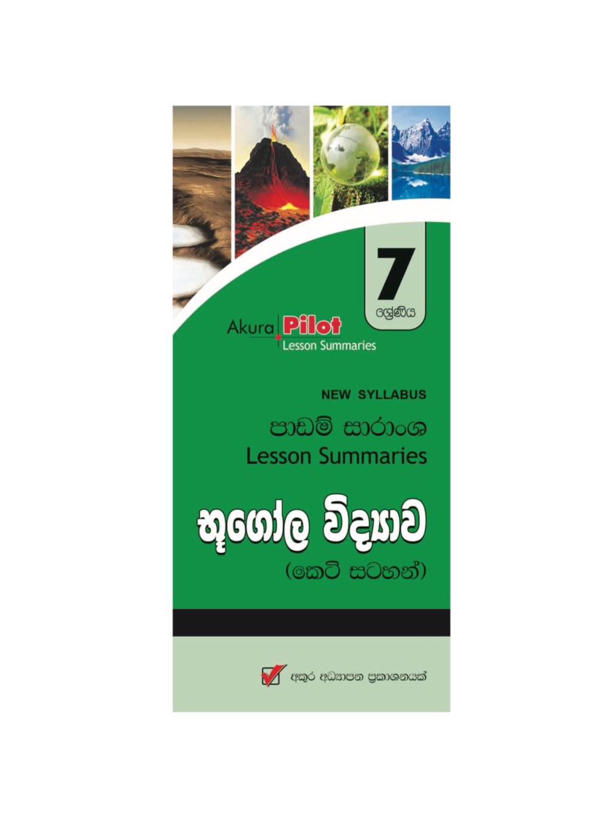 Akura Pilot Geography Short note book-Grade 7 ( අකුර භූගෝල විද්‍යාව ...