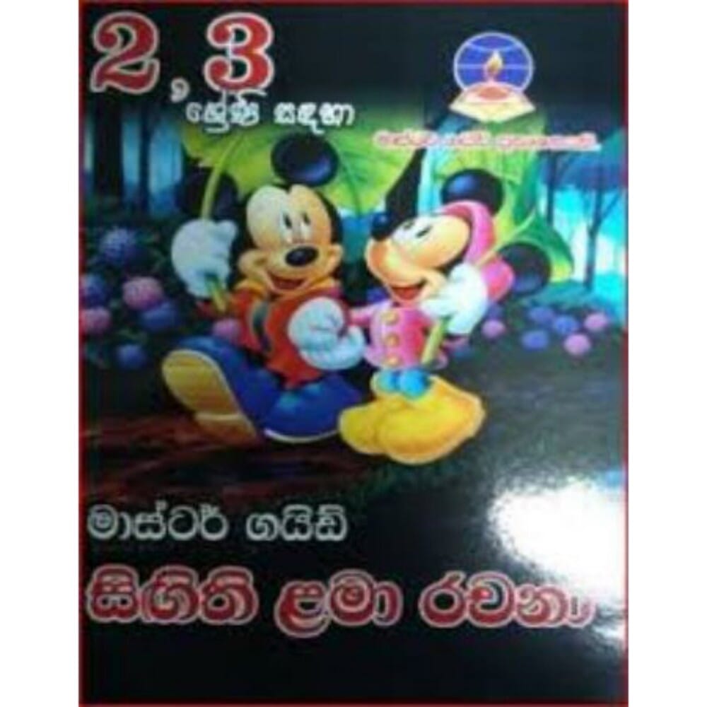 Master Guide Singithi Lamaa Rachana Grade 2 & 3 | Daraz.lk