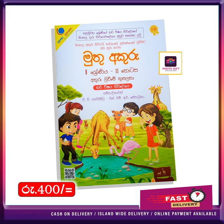Muthu Akuru - Grade 1 - Part 2 / Local Sinhala book / IBMC | Daraz.lk