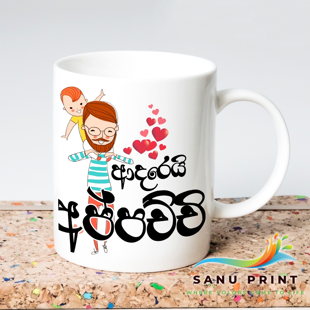 Love you father Appachchi gift mug cup for your loving father appachchi ...