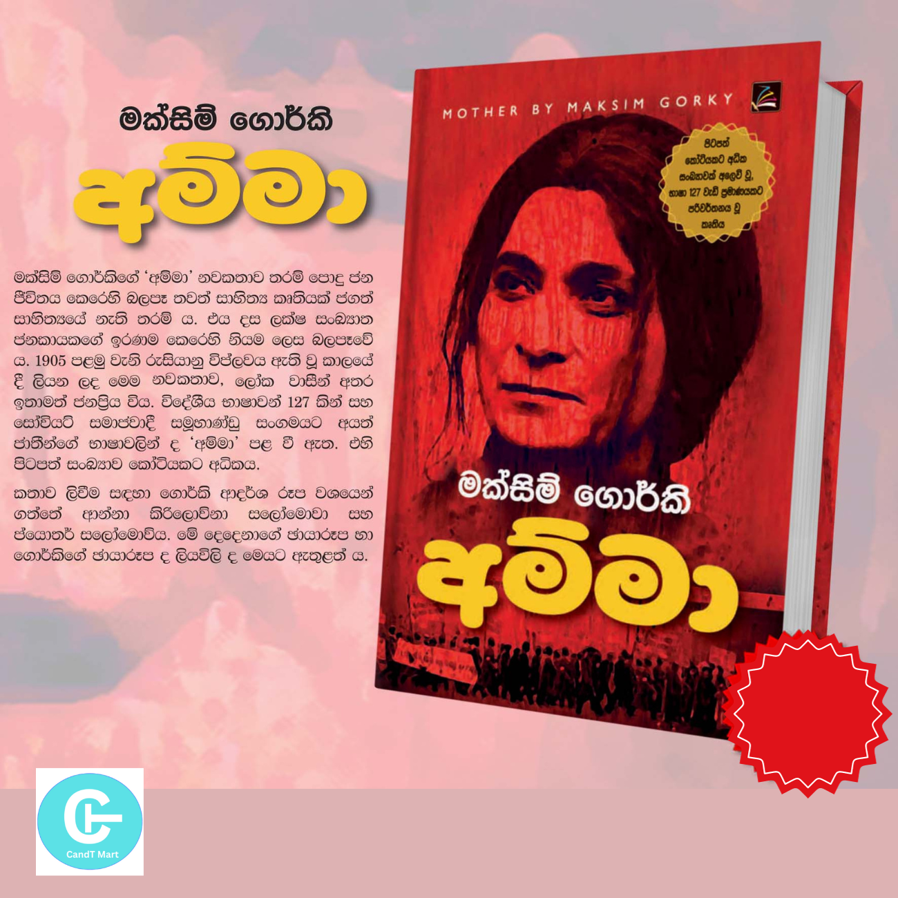 Mother - මක්සීම් ගෝර්කි අම්මා - Books | Daraz.lk