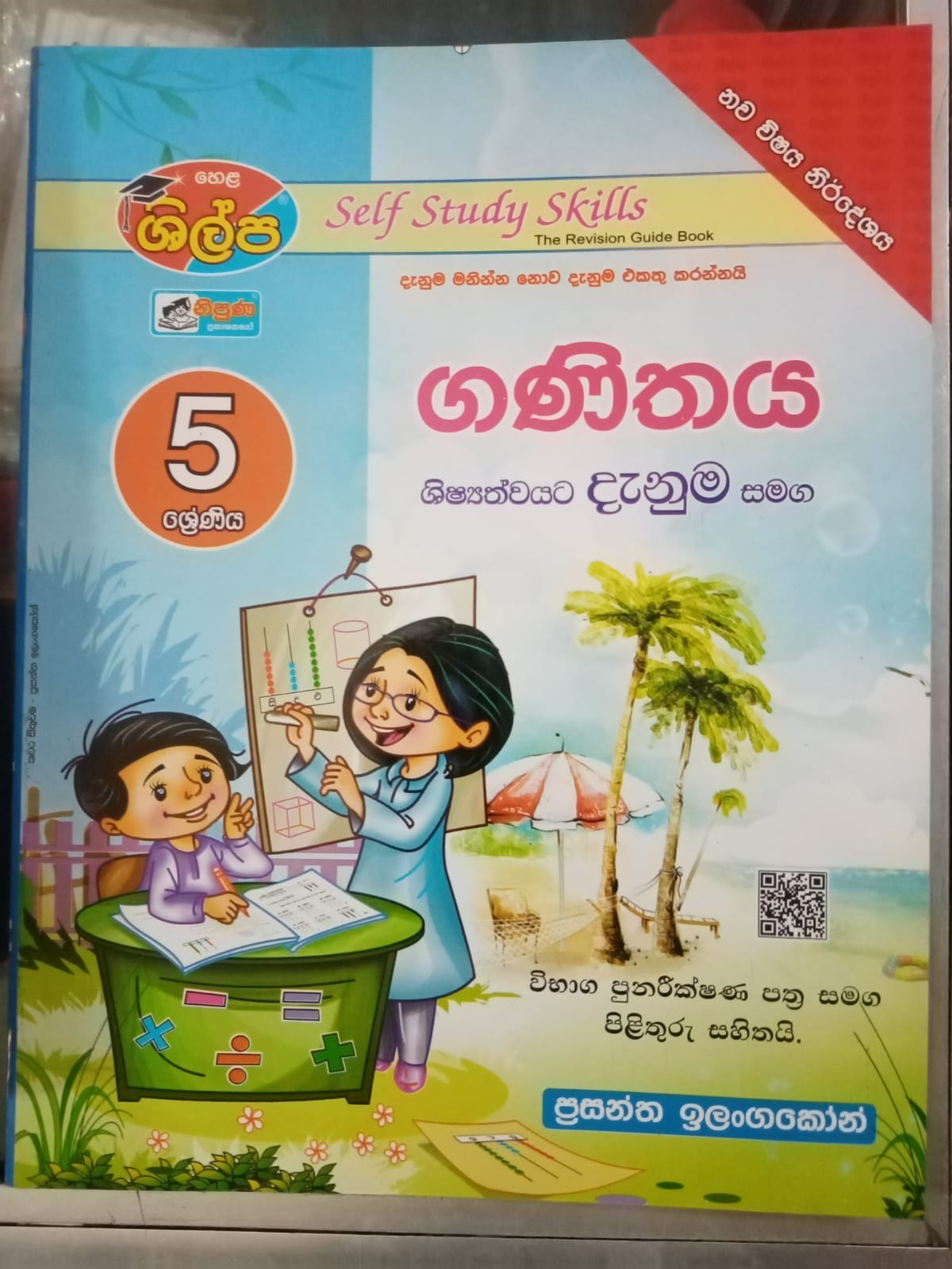 Shilpa Grade 5 Maths Work Book | Daraz.lk