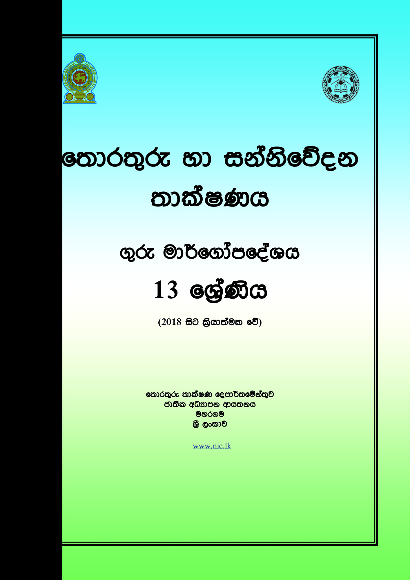 Information & Communication Technology - ICT - Teachers Guide - Grade 13 - Sinhala Medium ...