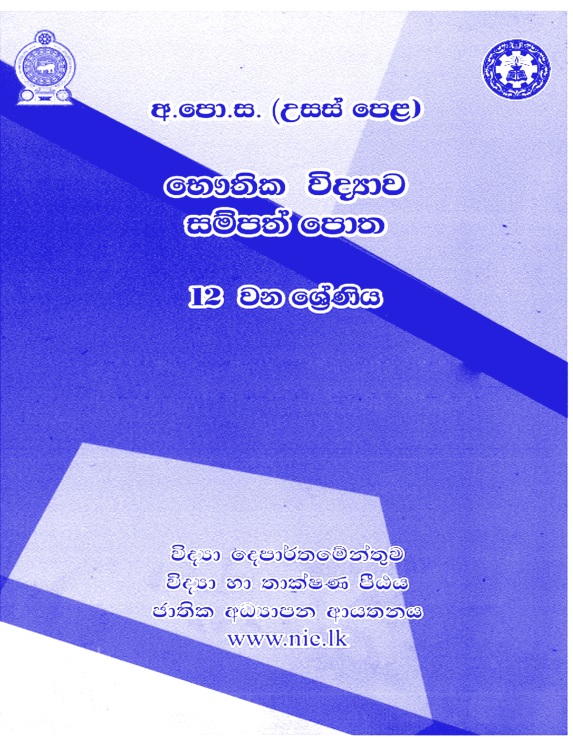 Physics Resource Book - Advanced Level - Grade 12 - Sinhala Medium ...