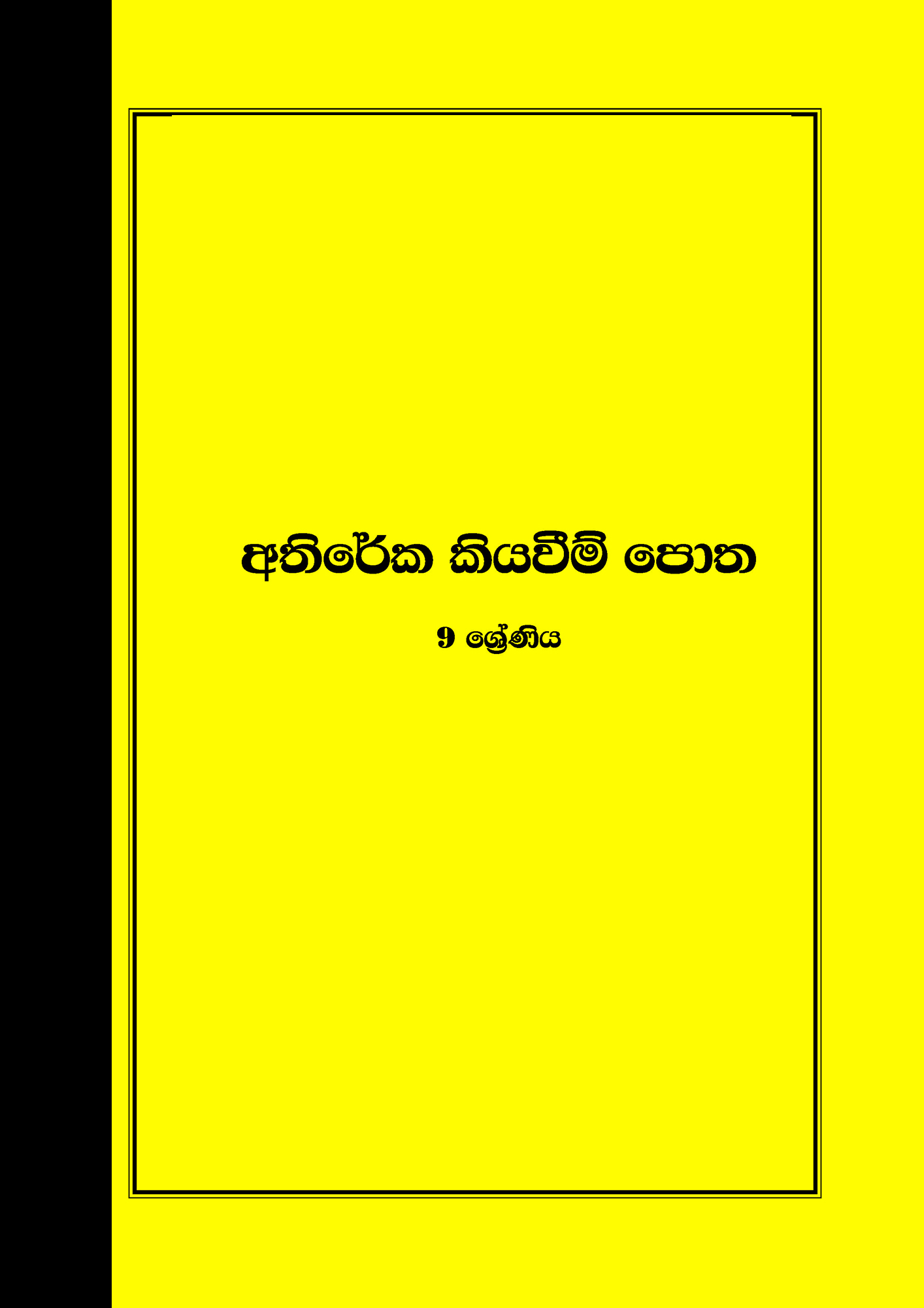 Dancing Additional Reading Book - Grade 9 (නර්ථනය අතිරේක කියවීම් පොත ...