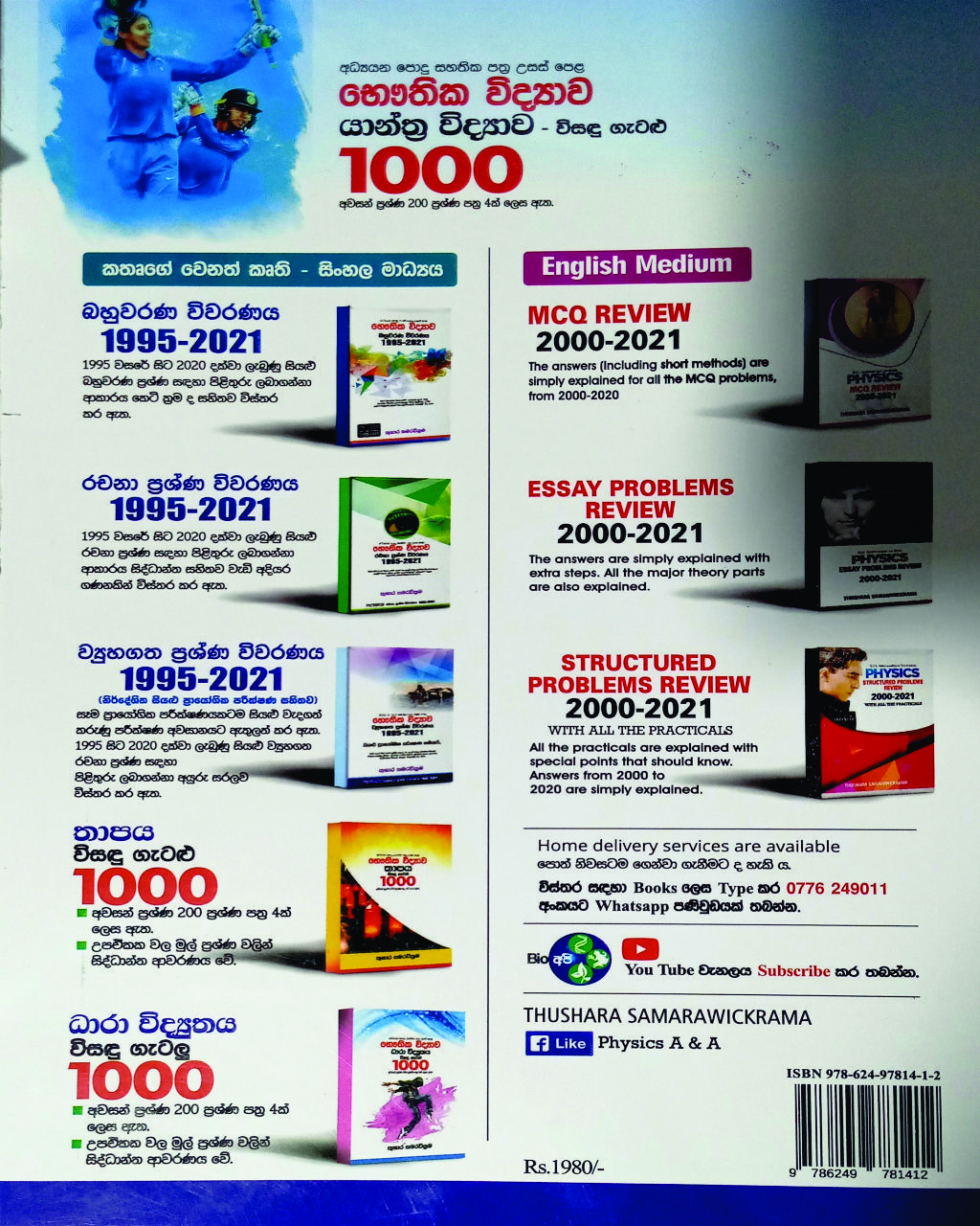 Yanthra Vidyawa Visadu Gatalu 1000 book / යාන්ත්‍ර විද්‍යාව විසඳු ගැටළු ...