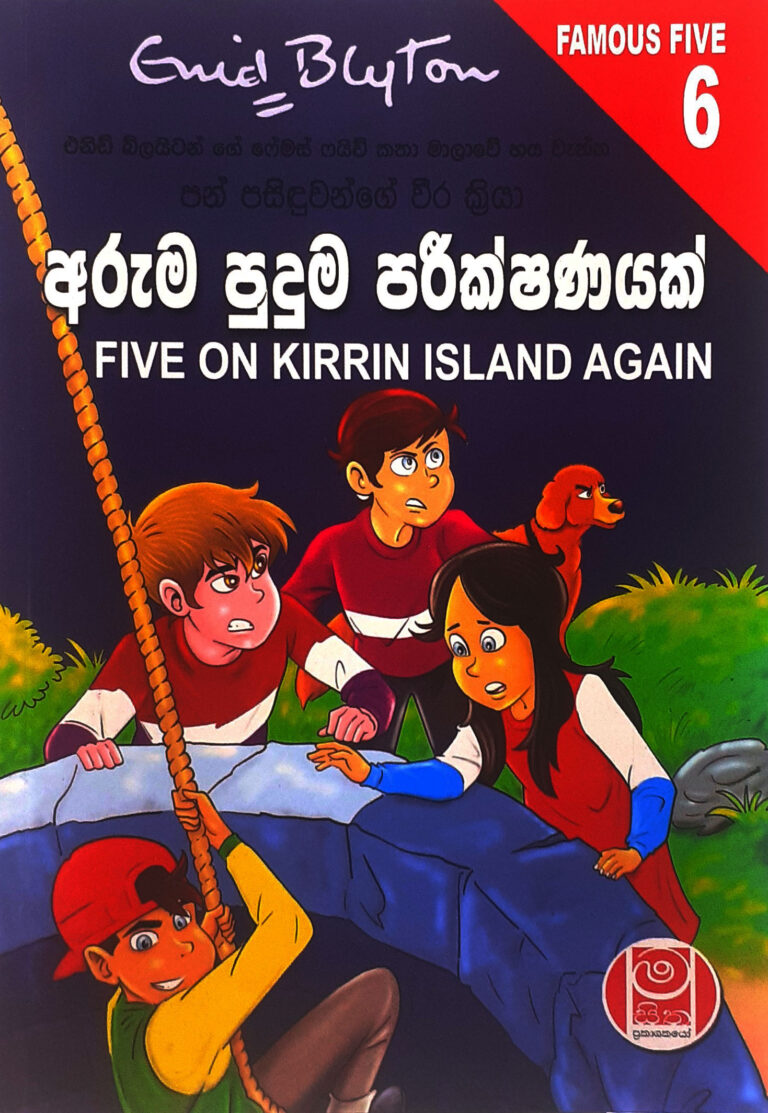 Aruma Puduma Pareekshanayak (Pan Pasinduwange Weera Kriya - 06) | Daraz.lk
