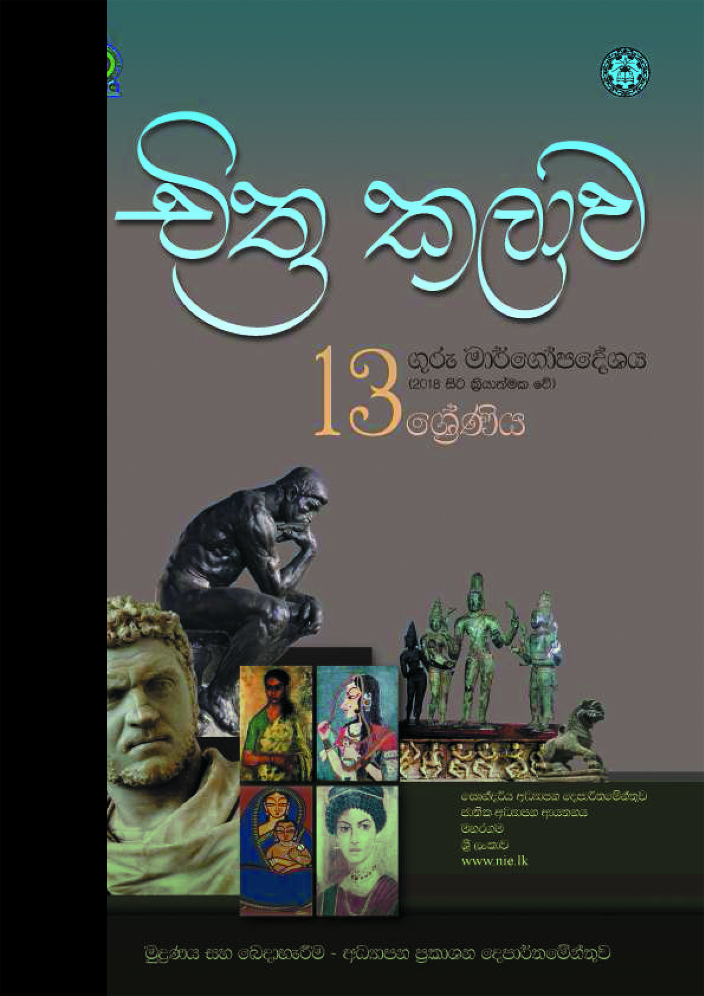 Art Teachers Guide - Grade 13 - Sinhala Medium (චිත්‍ර ගුරු මාර්ගෝපදේශය) | Daraz.lk