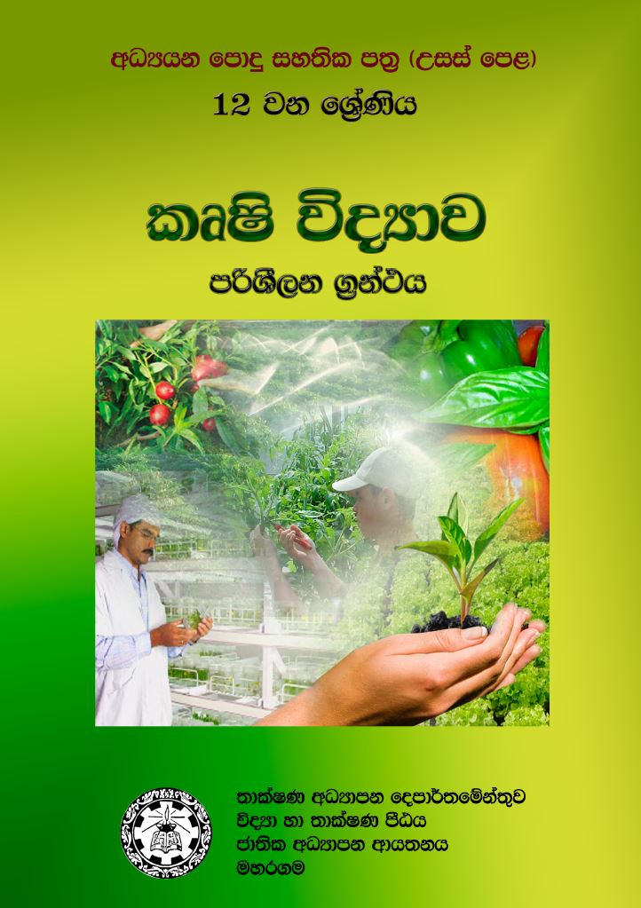 Agricultural Science Reference Book - Grade 12 (Sinhala Medium) - Black ...