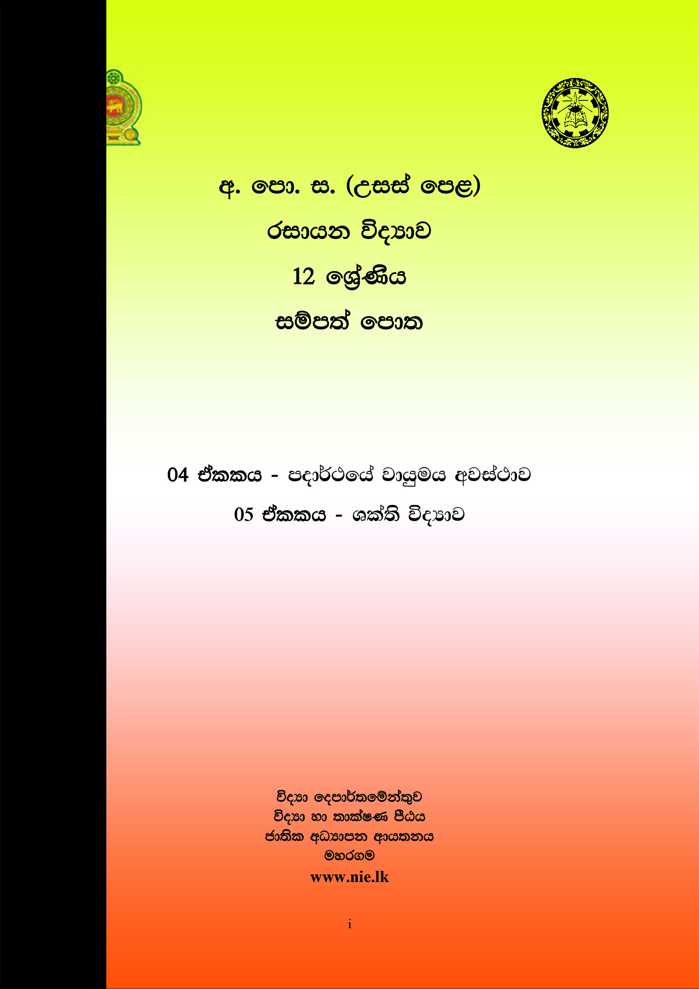 Unit 4, 5 - Advanced Level Chemistry Resource Book - Sinhala Medium ...