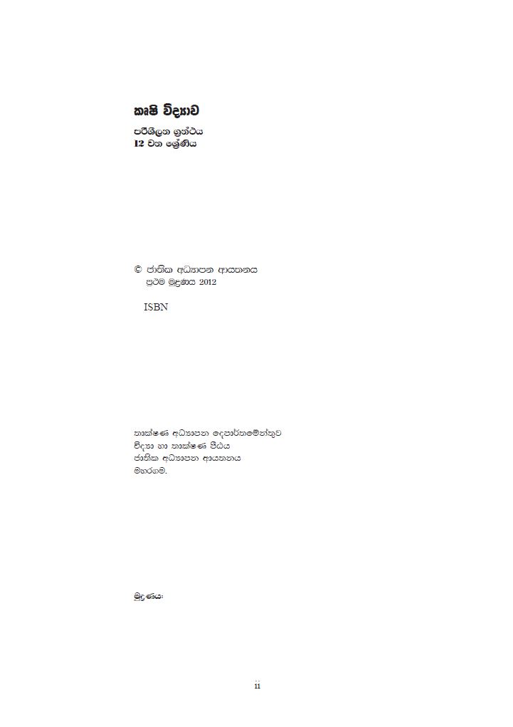 Agricultural Science Reference Book - Grade 12 (Sinhala Medium) - Black ...
