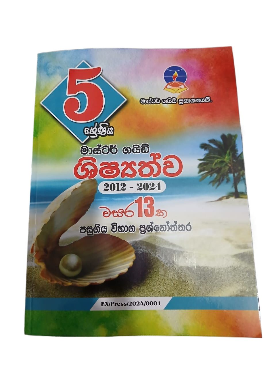 Master Guide Scholarship Exam Past Paper Book ( 2012-2024 ) | Daraz.lk