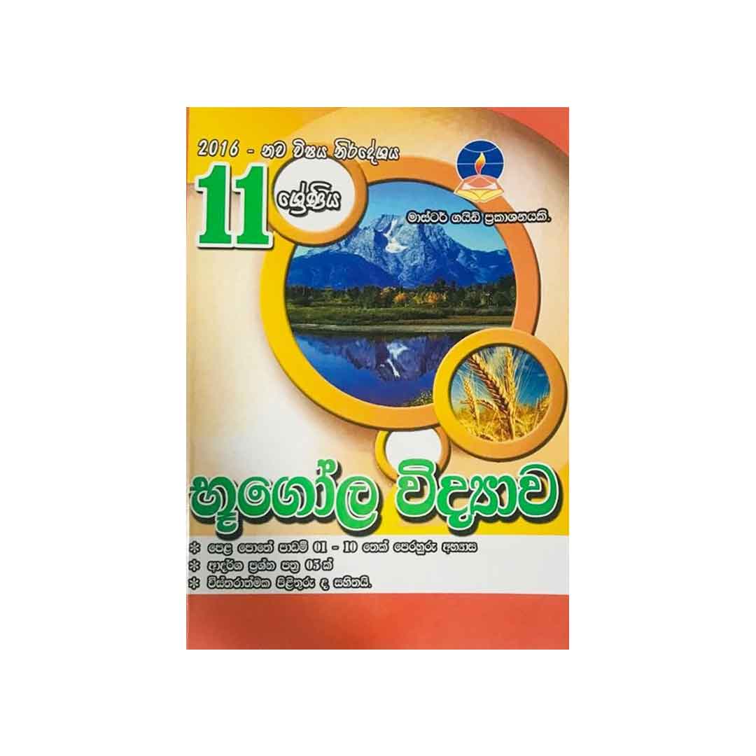 Master Guide Publications Grade 11 Geography Book | Daraz.lk