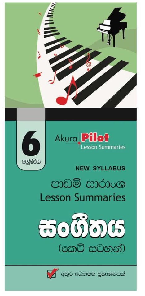 AKURA PILOT GRADE 6 - SHORT NOTES -සංගීතය | Daraz.lk