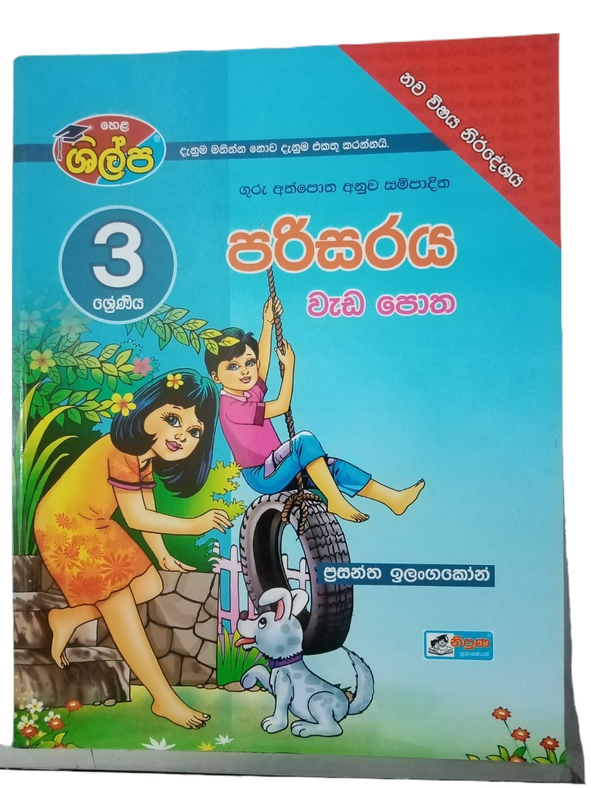 Shilpa Grade 3 Parisaraya Work Book | Daraz.lk