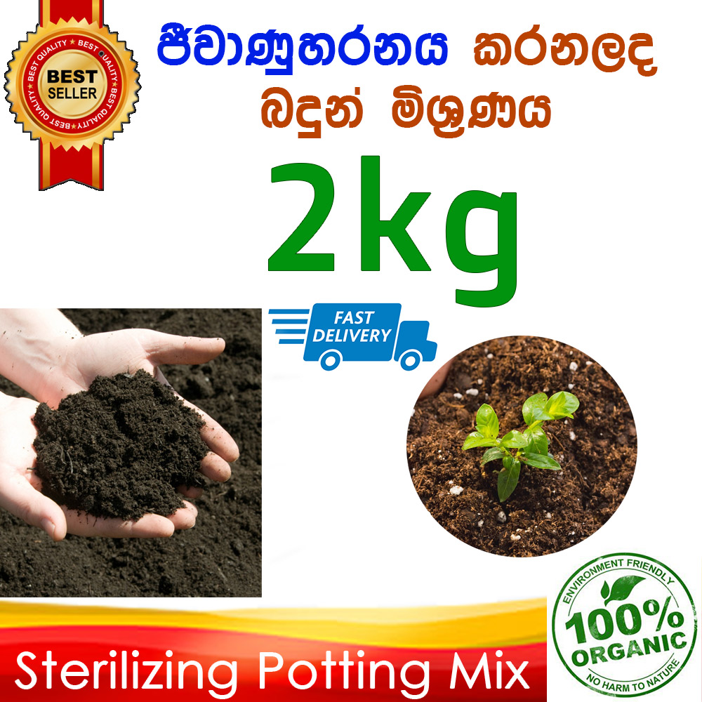Potting Soil Mixture (බඳුන් මිශ්‍රණය) Growing Media Organic pot mix ...