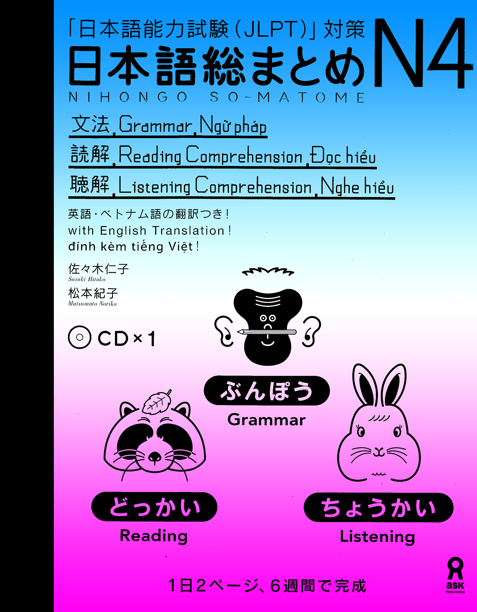 N4 Grammar + Reading + Listening Japan Book | Daraz.lk
