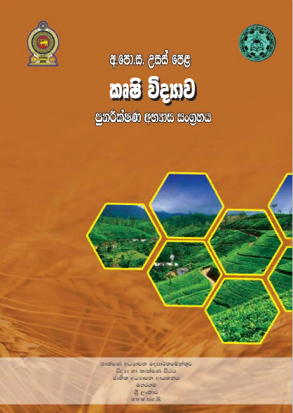 Agriculture grade 12,13 Revision book (Black Print) | Daraz.lk