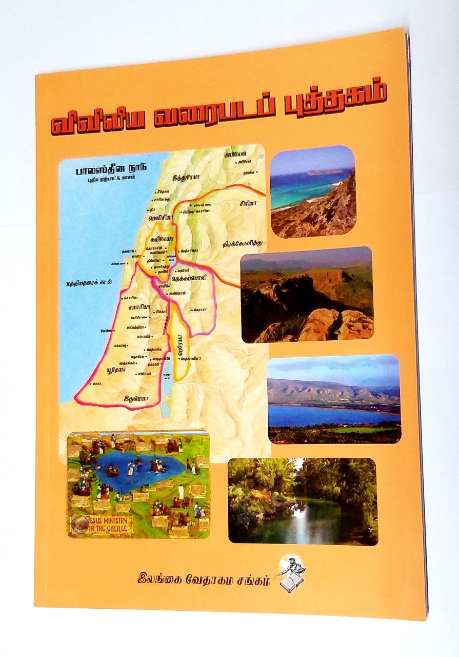 Maps of the Bible - Book Tamil | Daraz.lk
