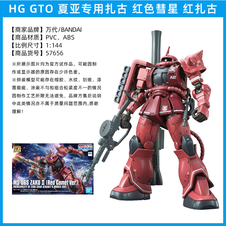 Bandai assembled model HG GTO Genzo Gundam Charaza Ancient Tiger Great ...