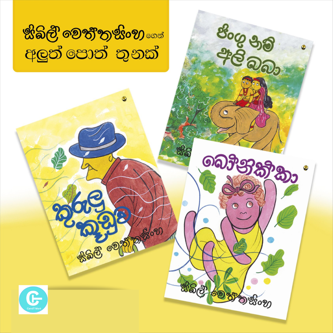 Sybil Wettasinghe 3 Story books bedtime stories for kids Sibil | Daraz.lk