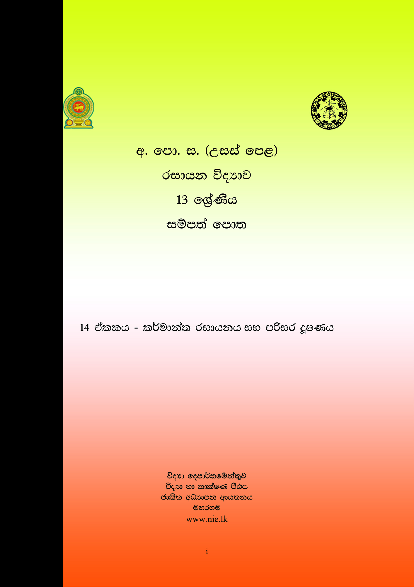 Unit 14 - Advanced Level Chemistry Resource Book - Sinhala Medium ...