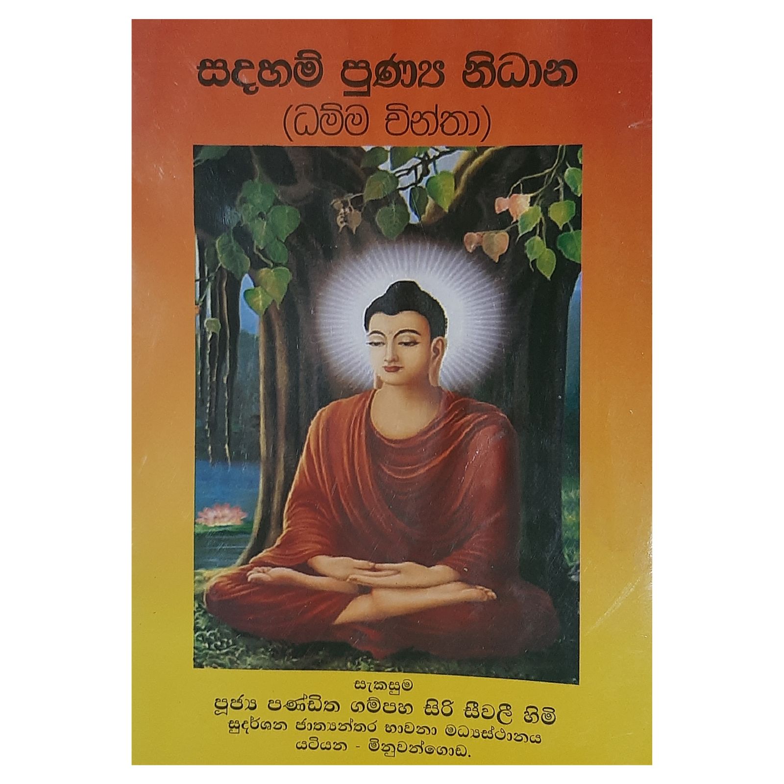 Dhamma Chintha | Daraz.lk: Buy Online at Best Prices in Srilanka | Daraz.lk
