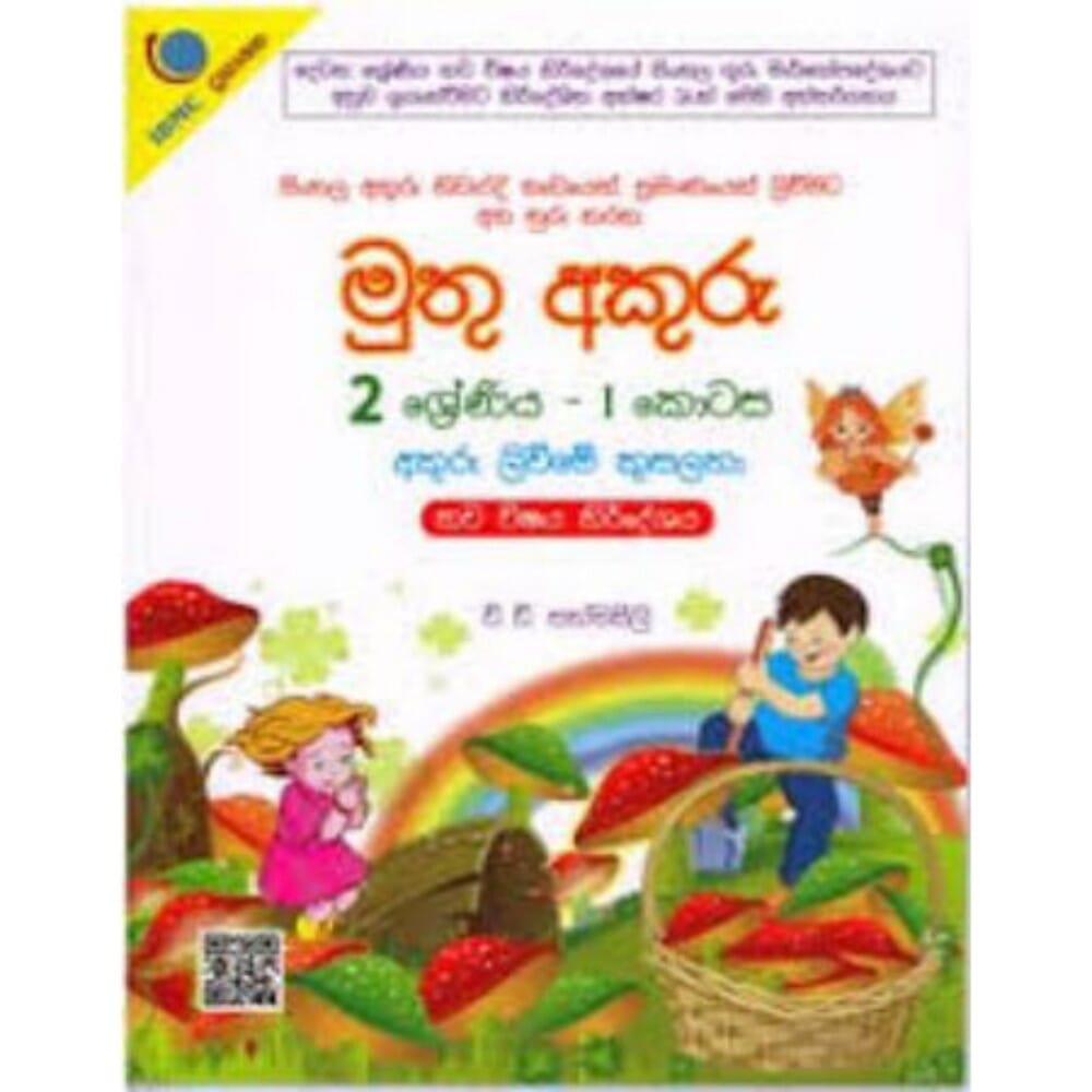 Muthu Akuru Grade 2-I (Akuru Liveme Kusalatha) | Daraz.lk