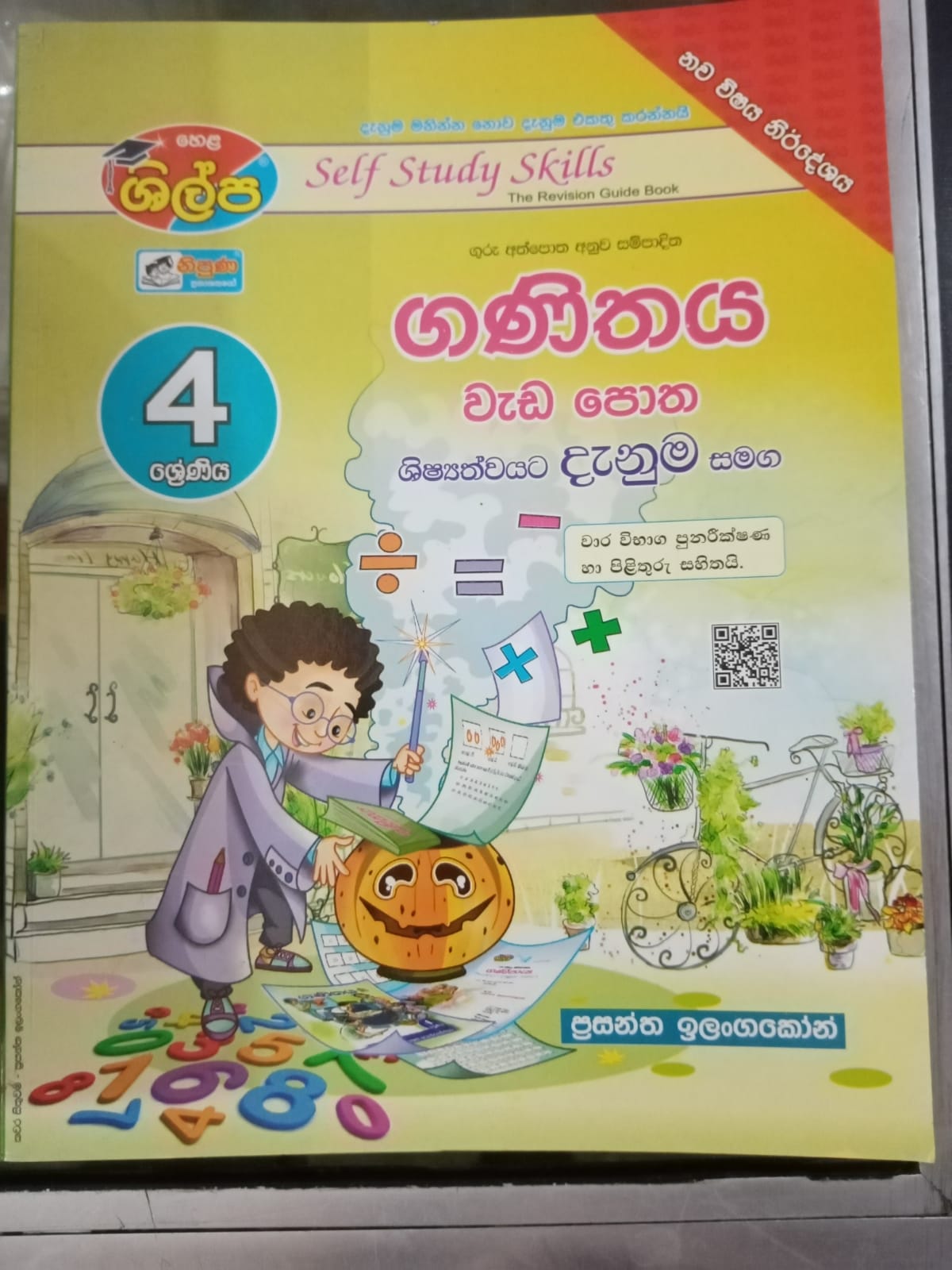 Shilpa Grade 4 Maths Work Book | Daraz.lk