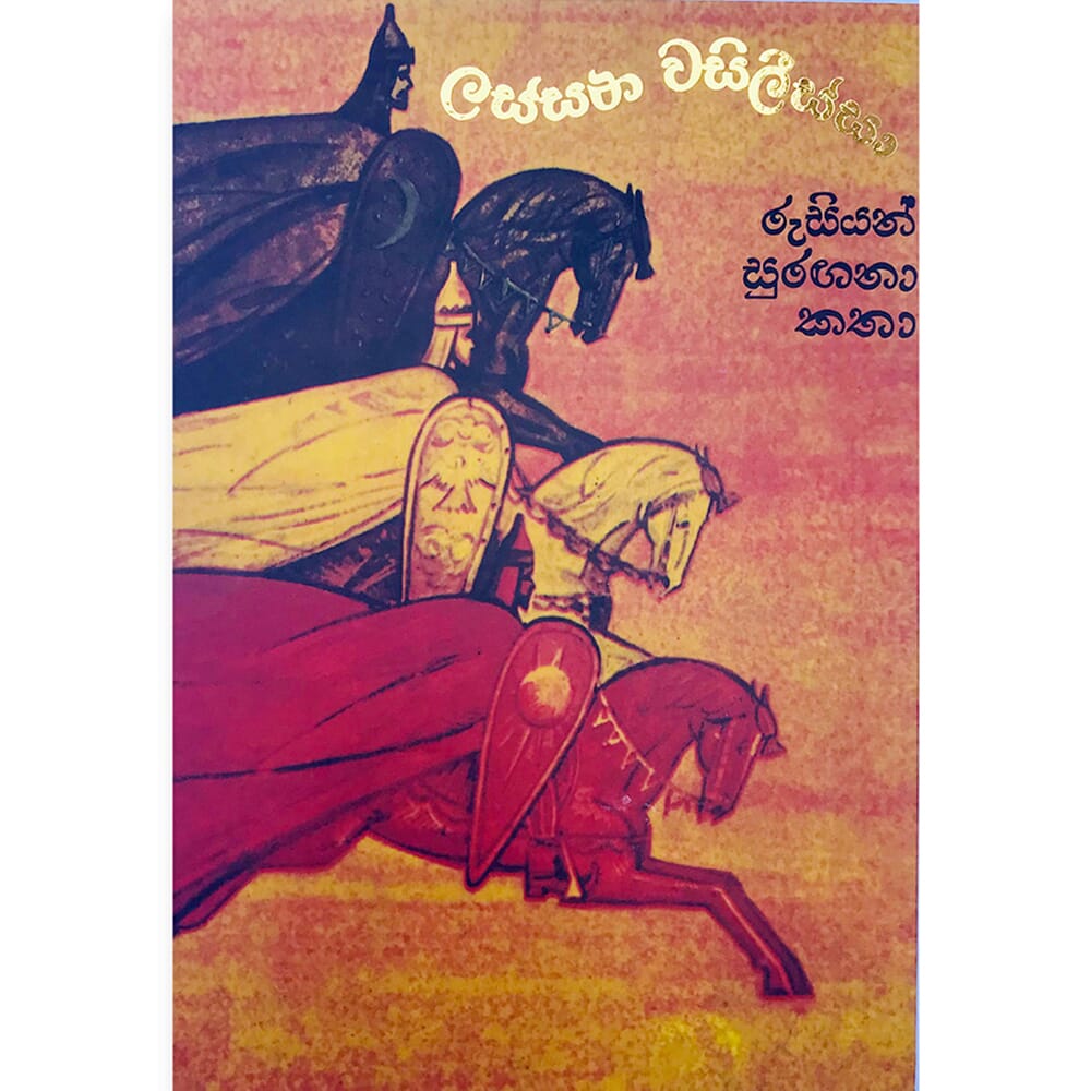 Lassana Wasilissa Darazlk Buy Online At Best Prices In Srilanka Darazlk