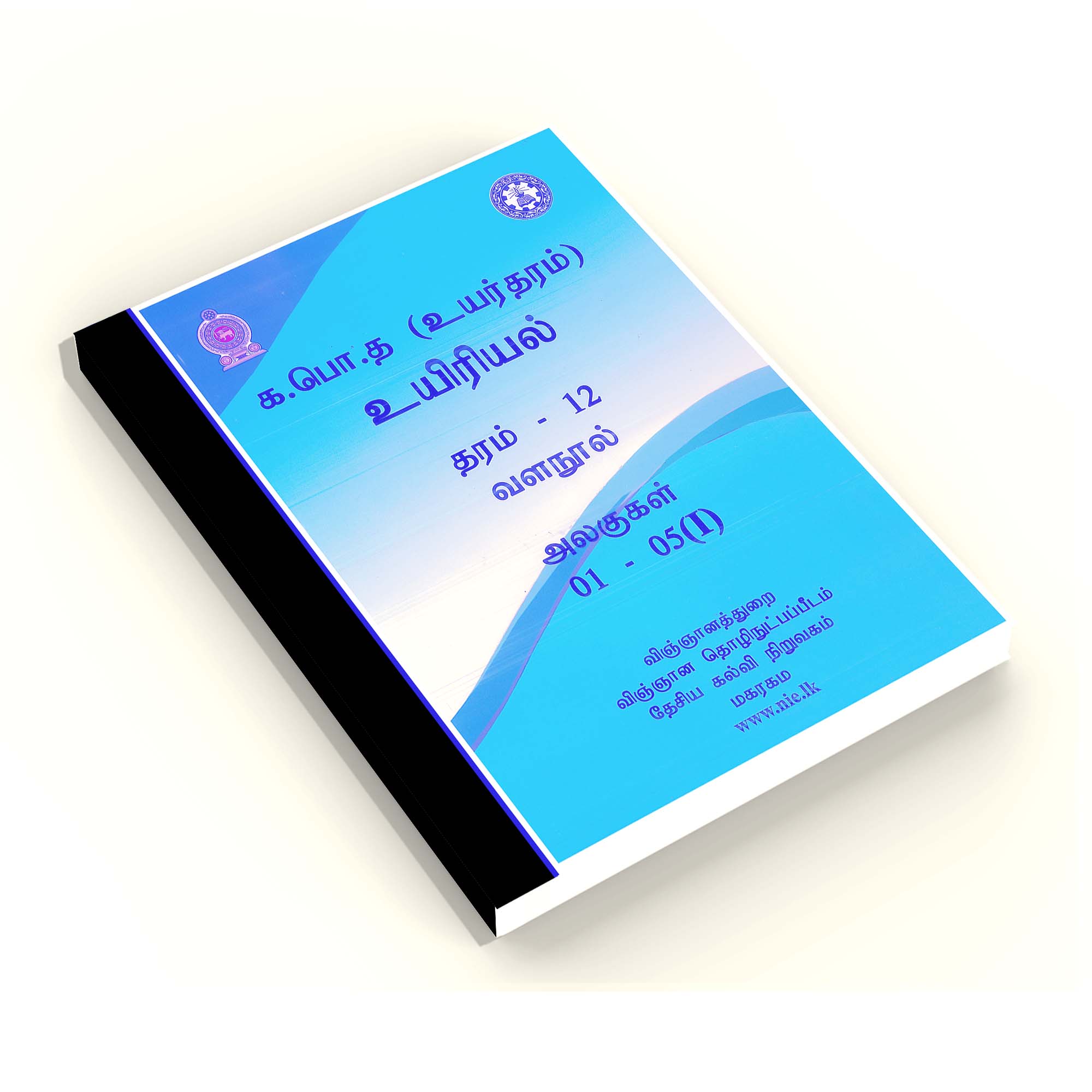 Advanced Level Biology Resource Book - Grade 12 - Tamil Medium - Unit 1 ...