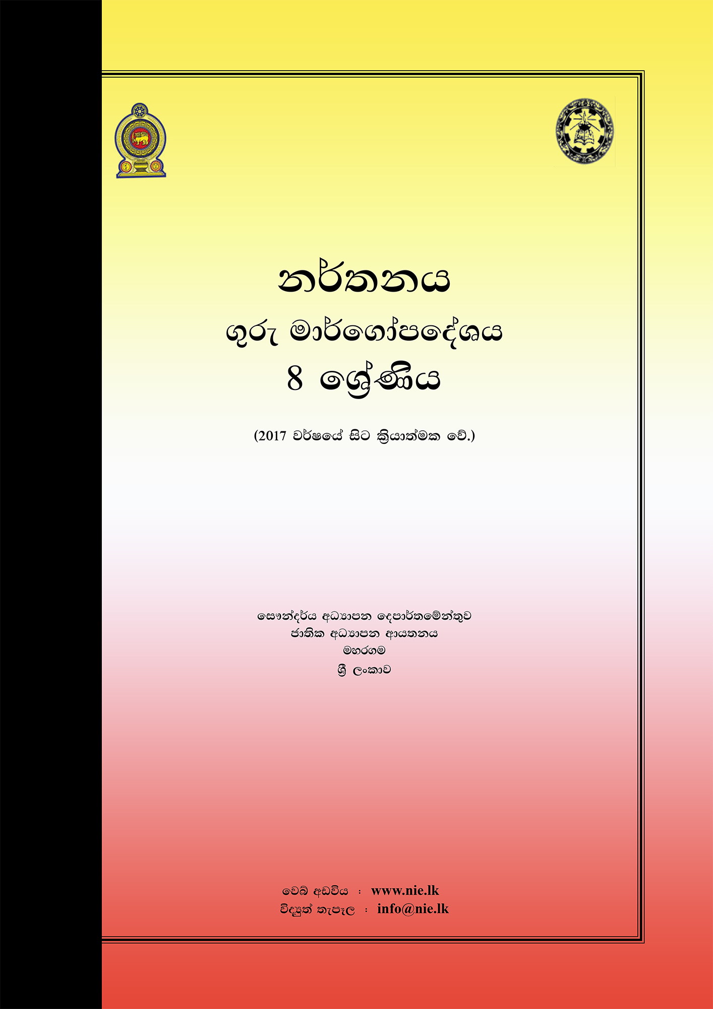 Dance Teachers Guide - Grade 8 - Sinhala Medium | Daraz.lk