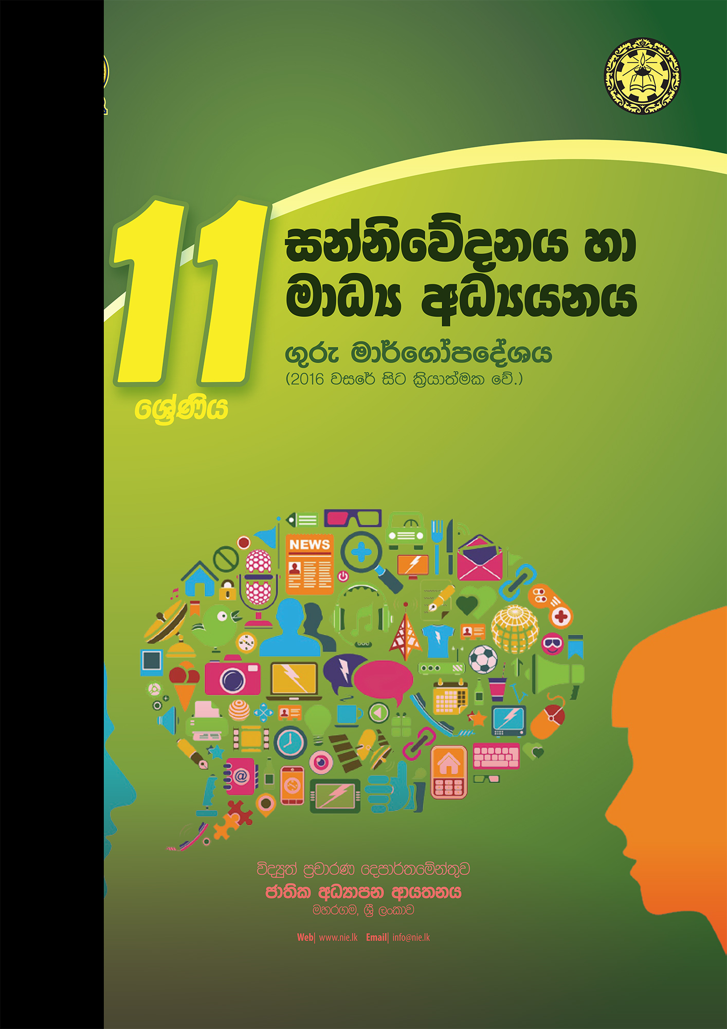Communication & Media Studies Teachers Guide - Grade 11 - Sinhala ...