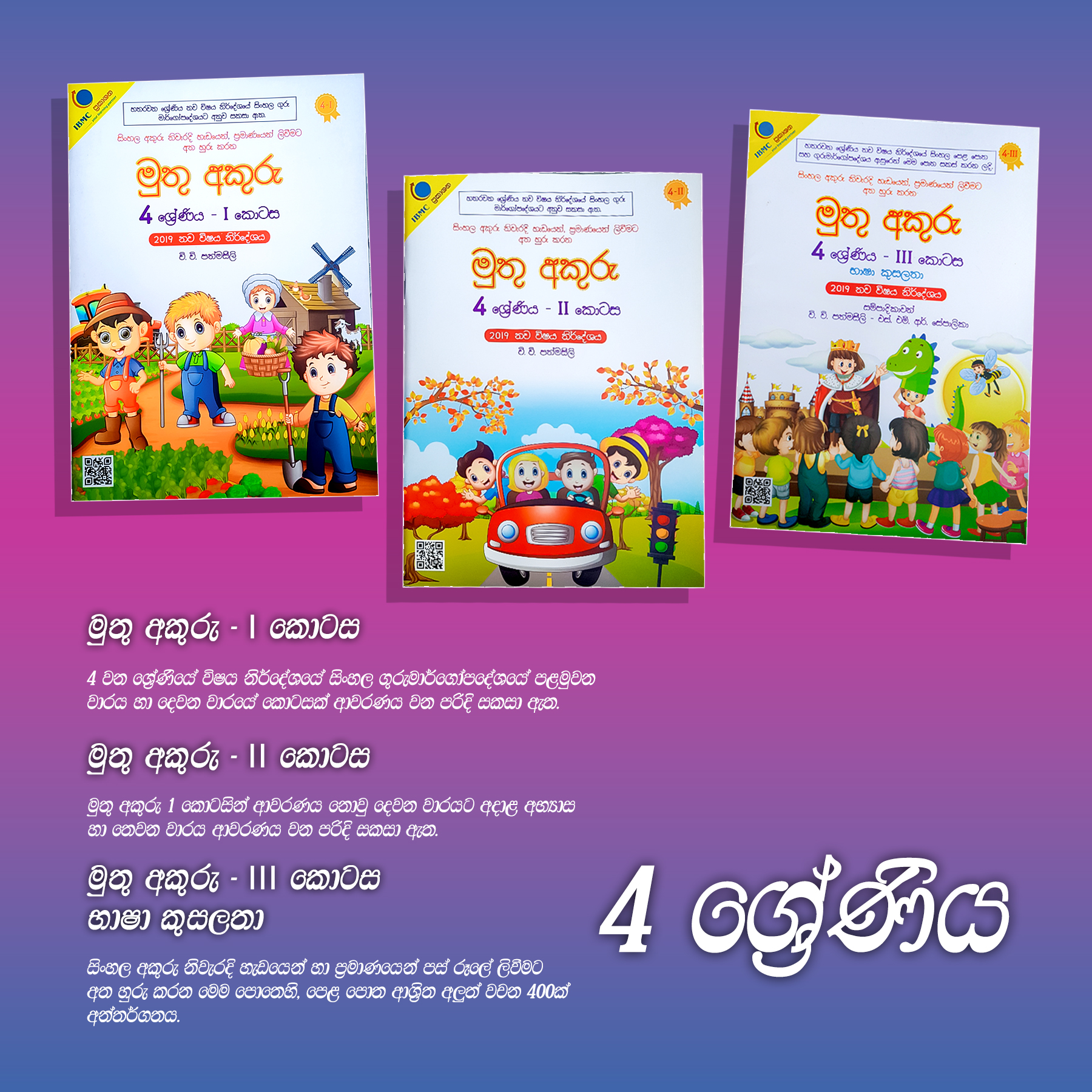 Muthu Akuru - Grade 4 - 3 Books | Daraz.lk