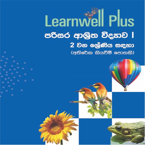 HF Learnwell Science Sinhala - 1 | Daraz.lk