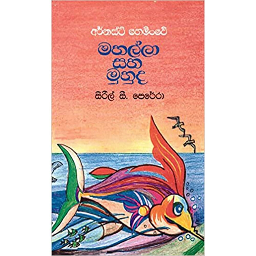 Mahalla Saha Muhuda | Daraz.lk