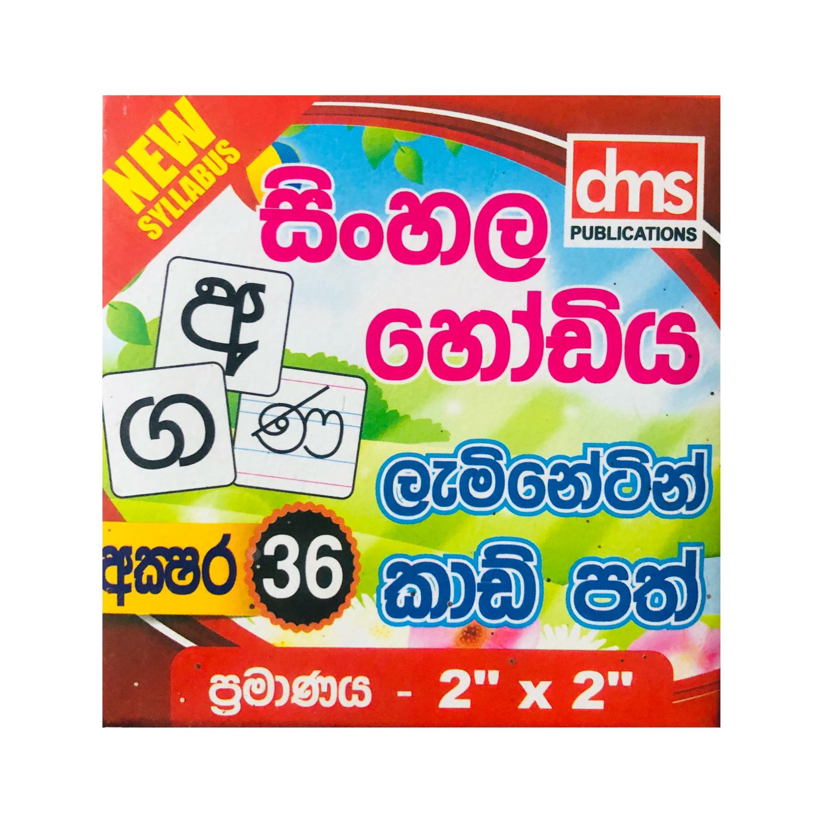 Sinhala Alphabet Laminating Cards Set ( 36 Letters ) | Daraz.lk