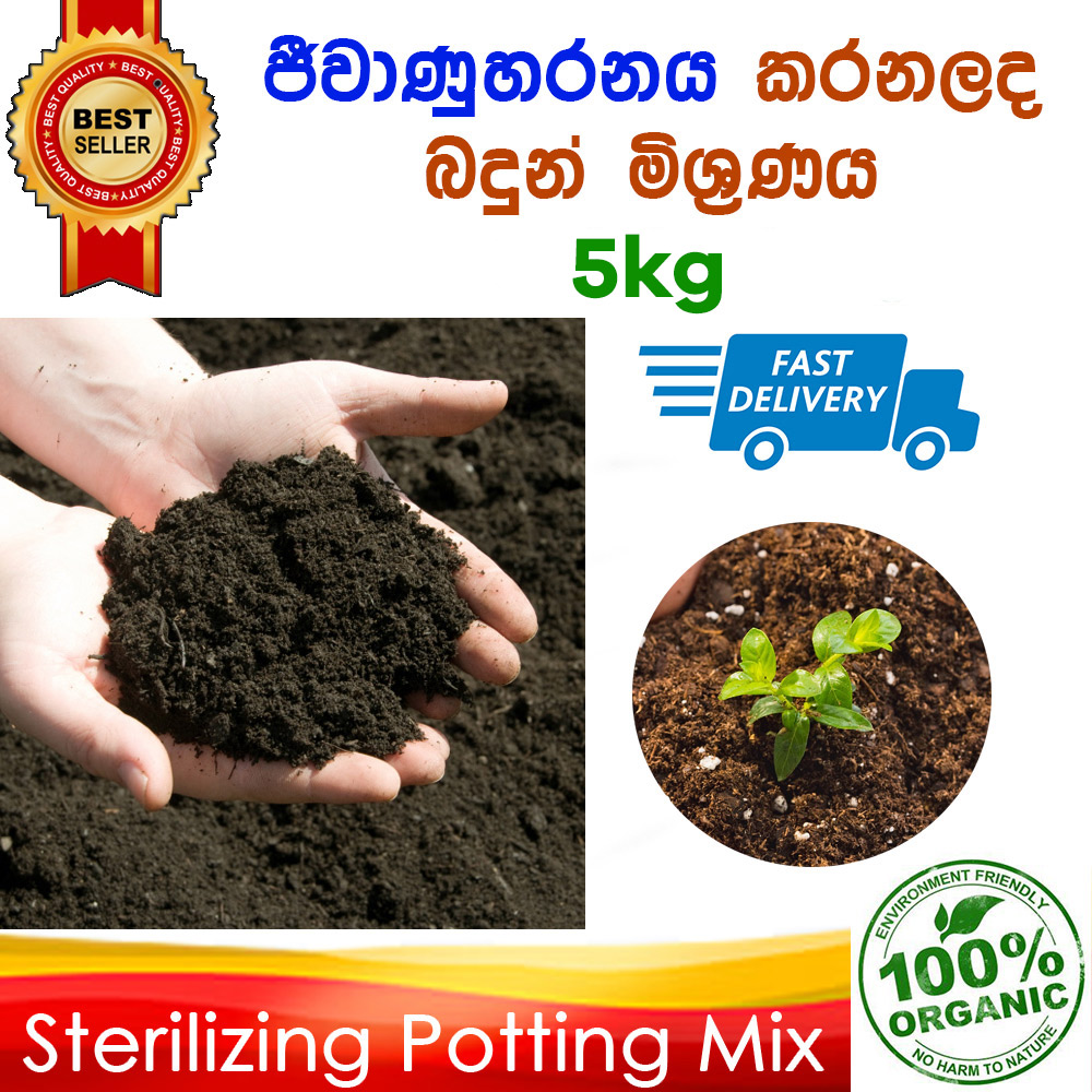 Potting Soil Mixture (බඳුන් මිශ්‍රණය) Growing Media Organic pot mix ...