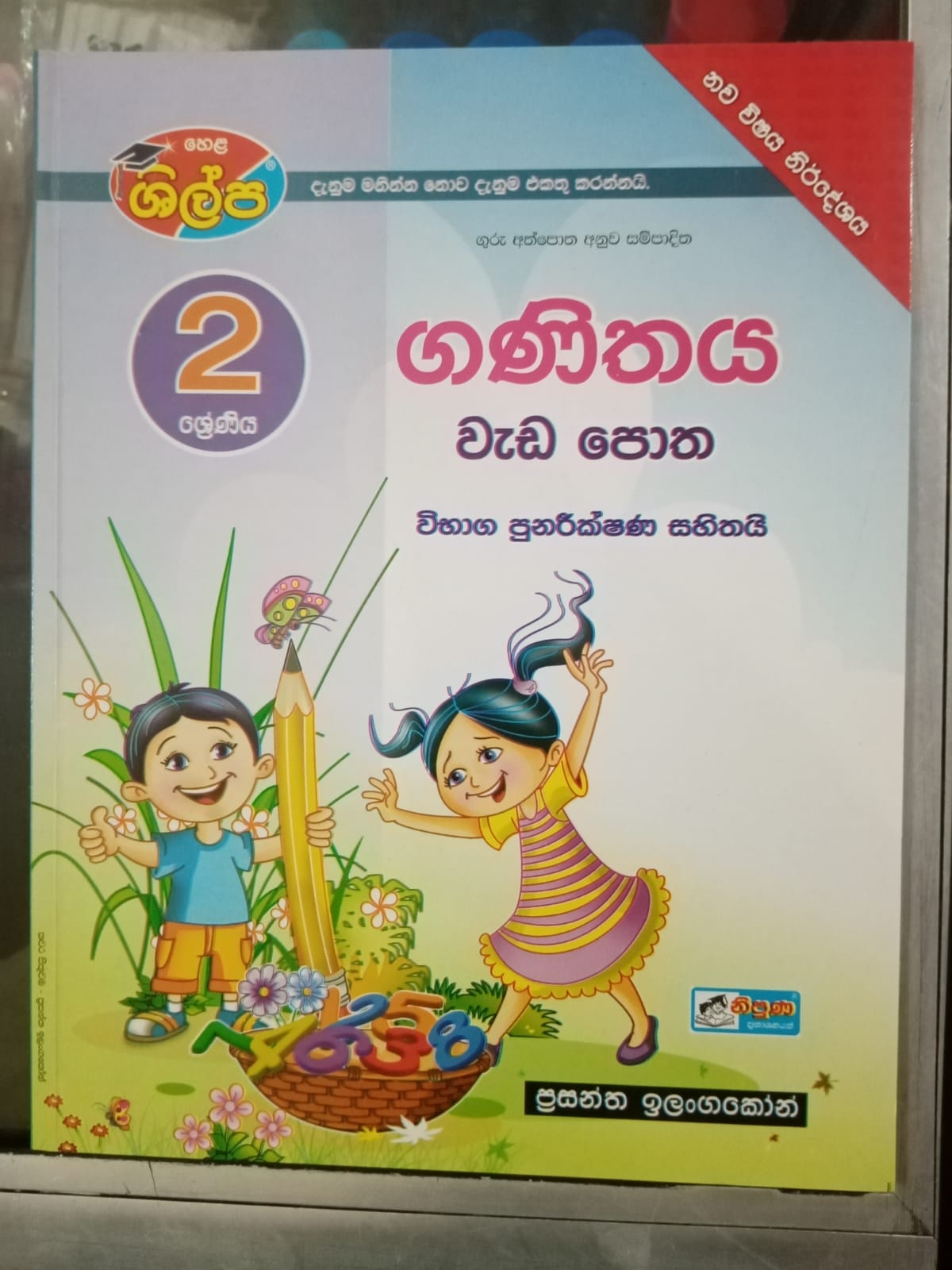 Shilpa Grade 2 Maths Work Book | Daraz.lk