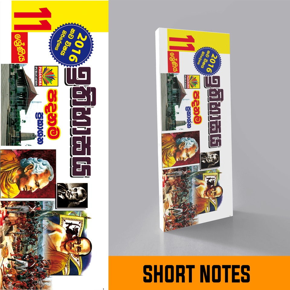 Grade 11 HISTORY Sinhala medium akura ta yana maga padanama Short note ...