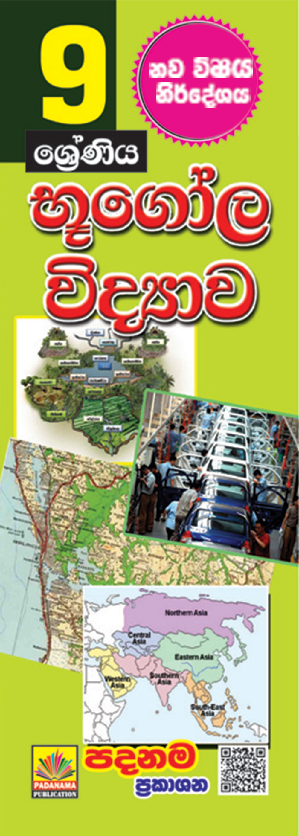 Grade 9 GEOGRAPHY Sinhala Medium Short Notes | Daraz.lk