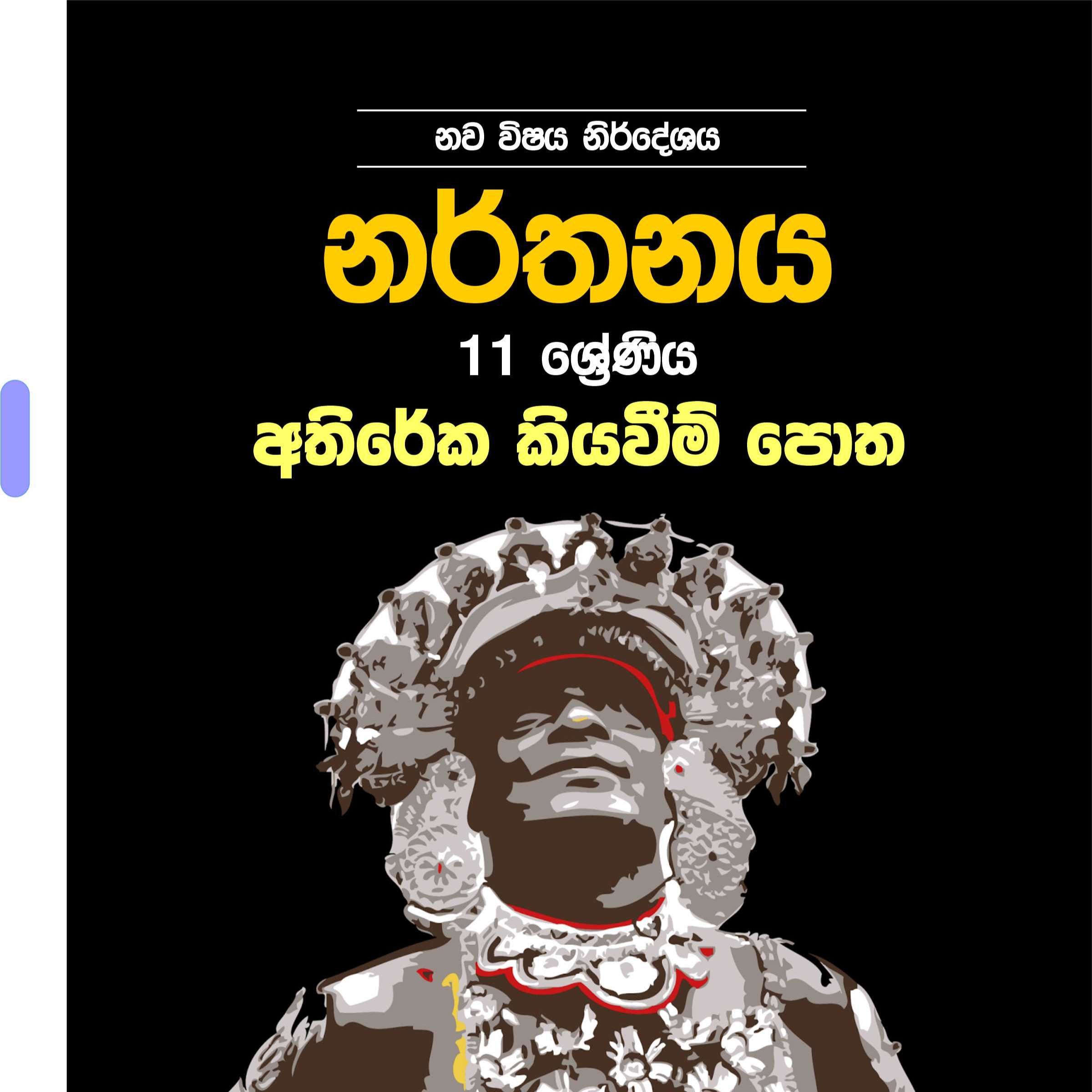 Dancing 11 - additional reading book | Daraz.lk