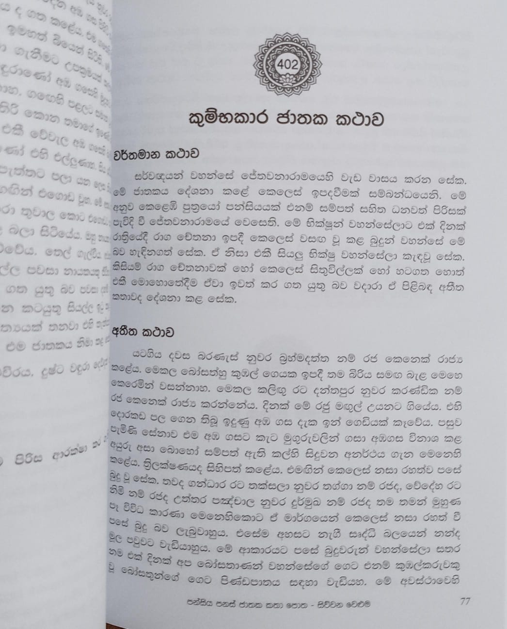 Pansiya Panas Jathaka Katha Book - පන්සිය පනස් ජාතක කතා | Daraz.lk