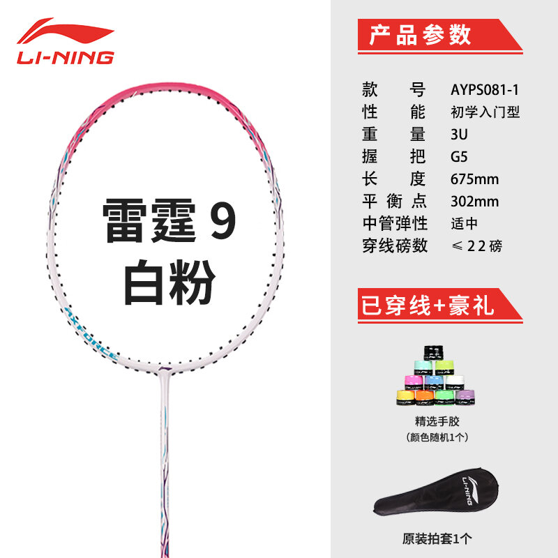 Li Ning Badminton Racket Offensive Beginner Men and Women Entry Level ...