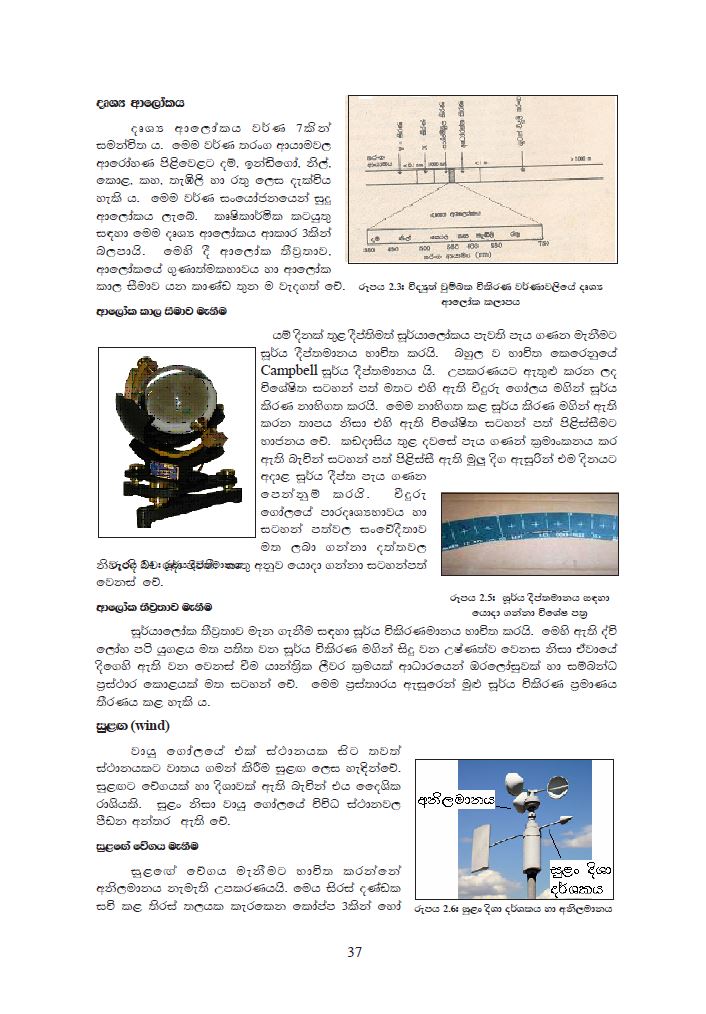 Agricultural Science Reference Book - Grade 12 (Sinhala Medium) - Black ...
