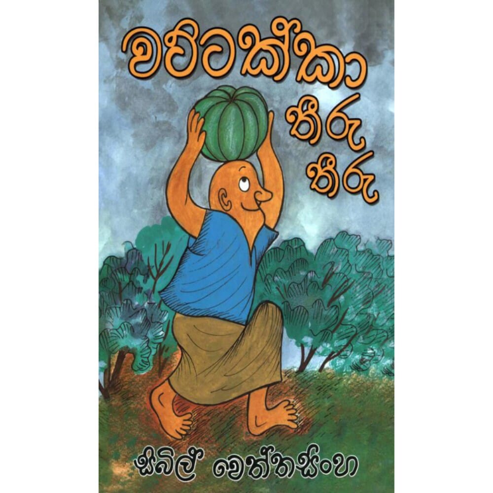 Wattakka Theeru Theeru | Daraz.lk